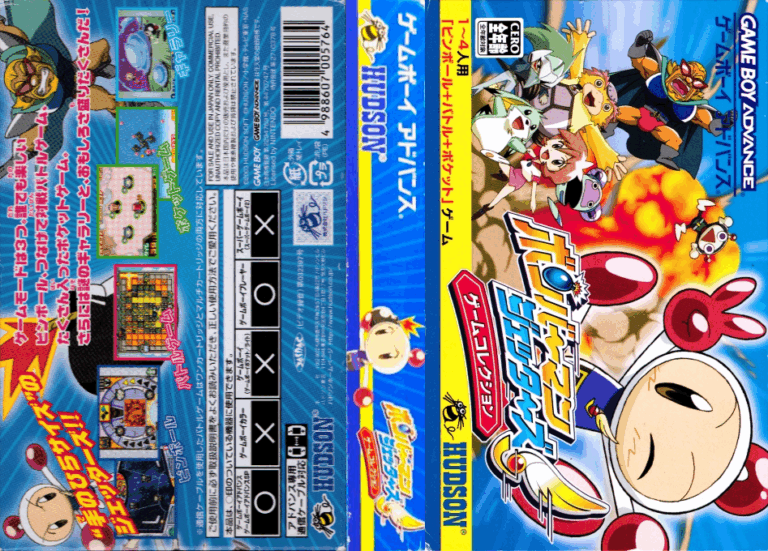 Bomberman Jetters - Game Collection (Japan) [JP] » Oldies Nest