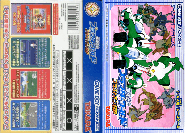 Bouken Yuuki Pluster World - Pluston GP (Japan) [JP] » Oldies Nest