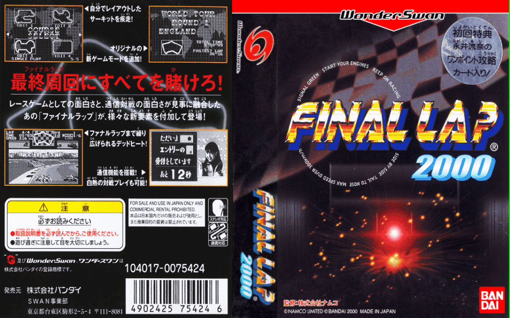 Final Lap 2000 (Japan) [JP] » Oldies Nest