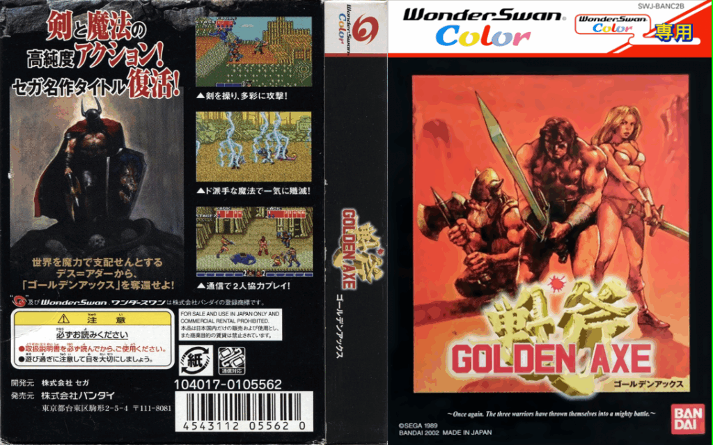 Golden Axe (Japan) [JP] » Oldies Nest