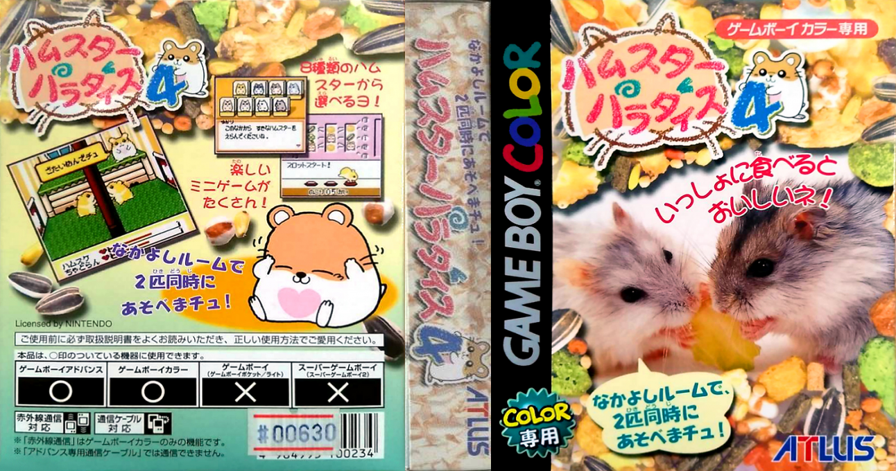 Hamster Paradise 4 (Japan) [JP] » Oldies Nest