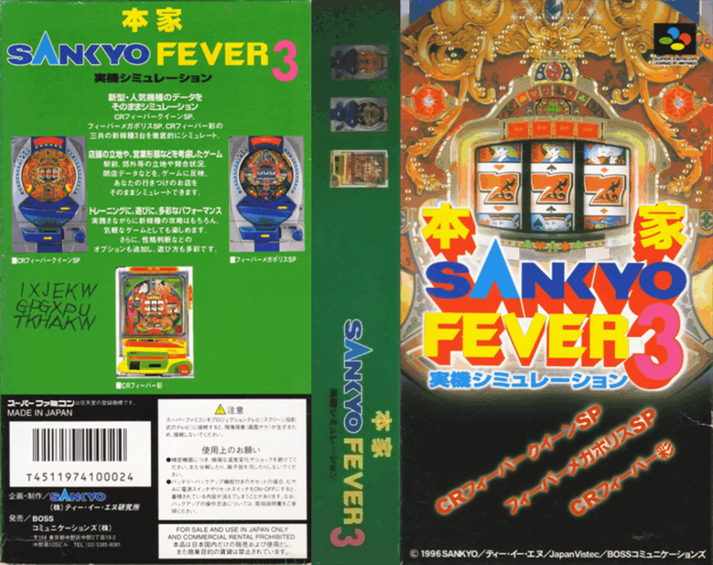 Honke Sankyo Fever 3 - Jikki Simulation (Japan) [JP] » Oldies Nest