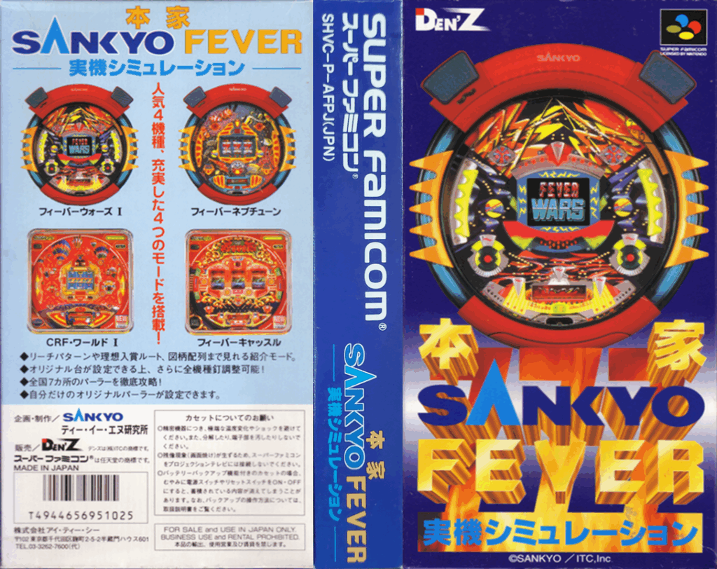 Honke Sankyo Fever - Jikki Simulation (Japan) [JP] » Oldies Nest