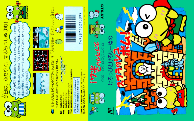 Keroppi To Keroriinu No Splash Bomb! (Japan) [JP] » Oldies Nest