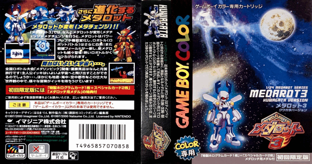 Medarot 3 - Kuwagata Version (Japan) [JP] » Oldies Nest