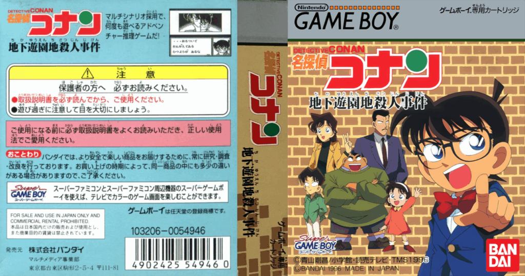 Meitantei Conan - Chika Yuuenchi Satsujin Jiken (Japan) (SGB Enhanced ...