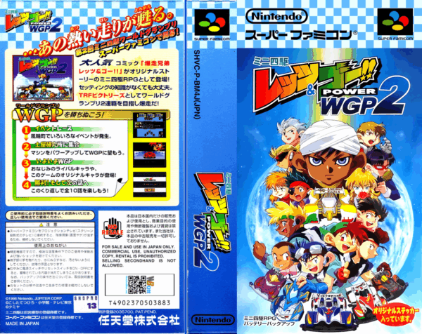 Mini Yonku Let's & Go!! - Power WGP 2 (Japan) [JP] » Oldies Nest