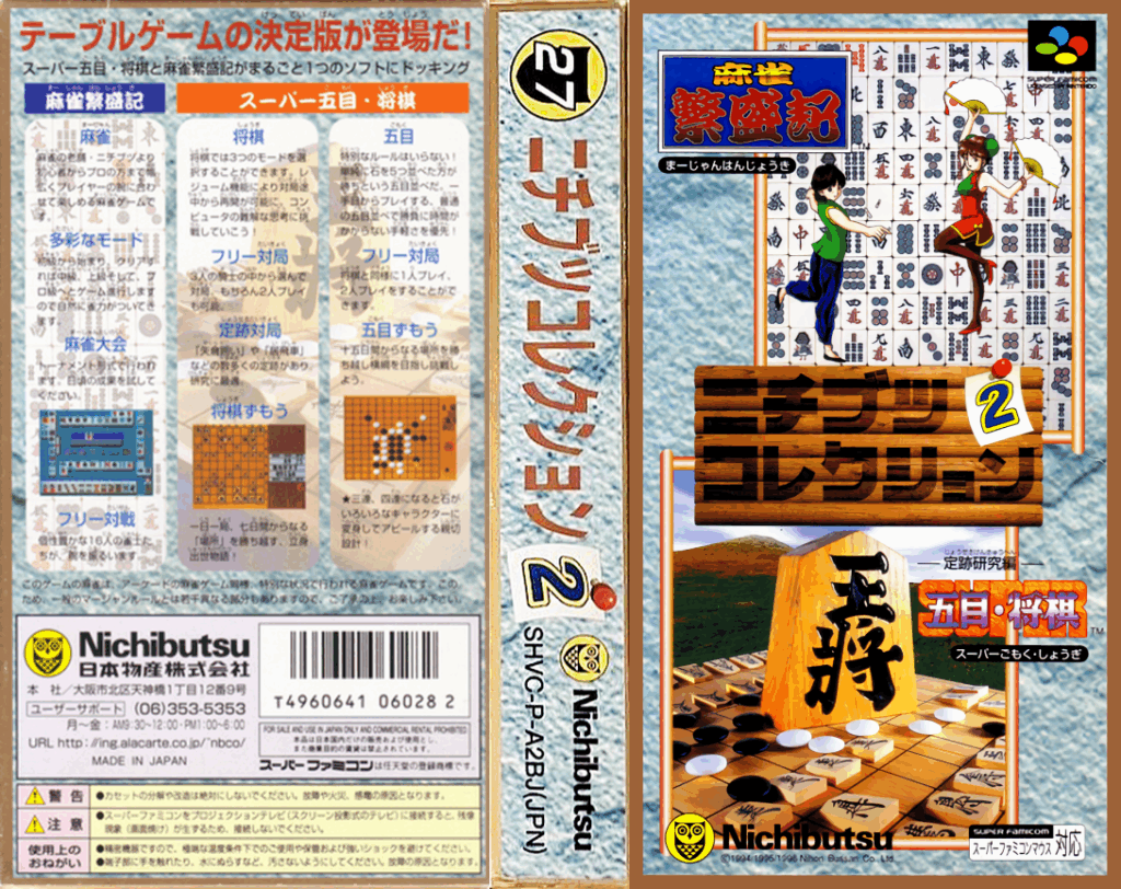 Nichibutsu Collection 2 (Japan) [JP] » Oldies Nest