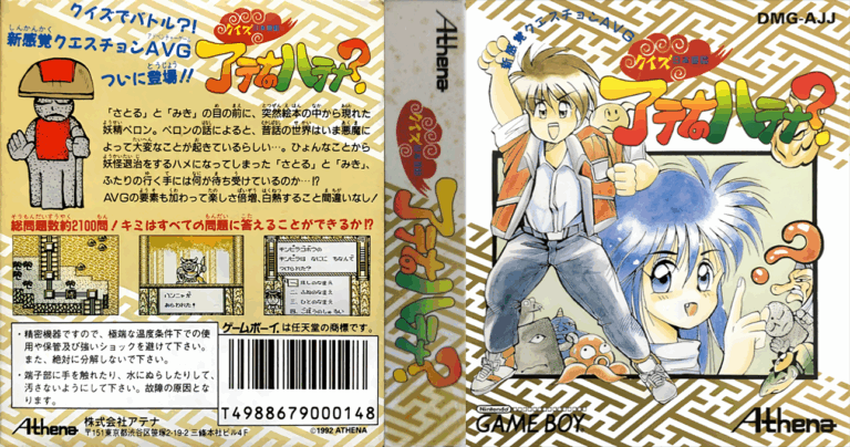 Quiz Nihon Mukashibanashi - Athena No Hatena (Japan) [JP] » Oldies Nest