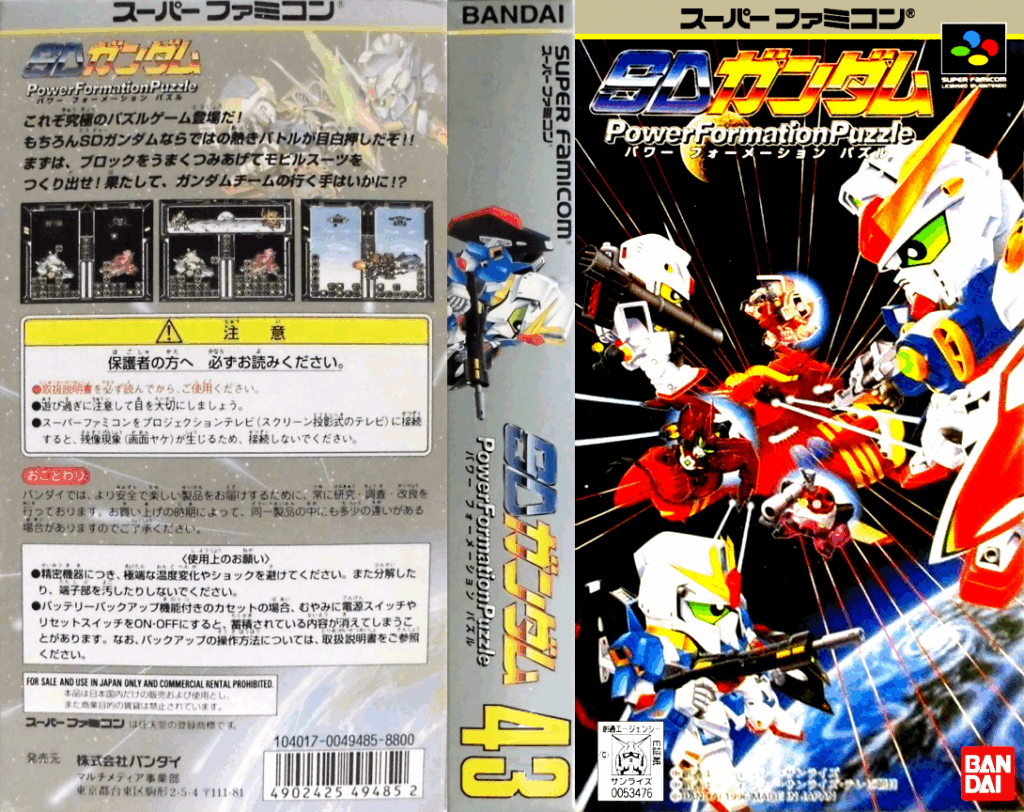SD Gundam - Power Formation Puzzle (Japan) [JP] » Oldies Nest