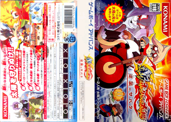 Shin Bokura No Taiyou - Gyakushuu No Sabata (Japan) [JP] » Oldies Nest