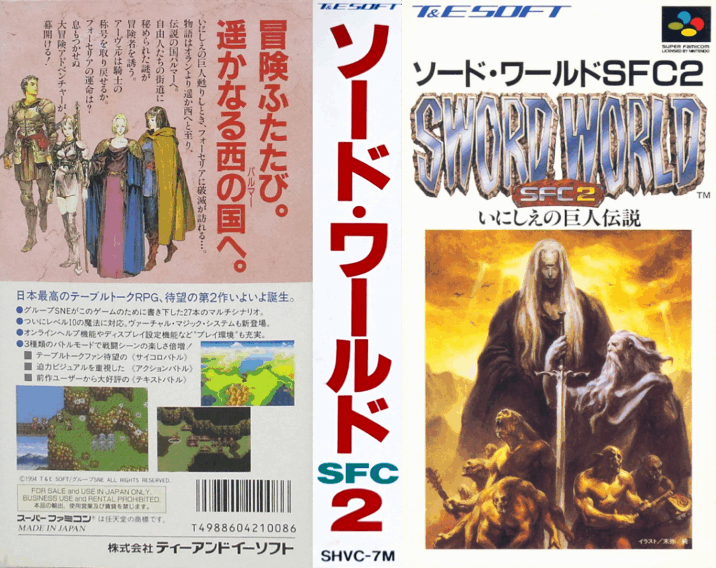 Sword World SFC 2 - Inishie No Kyojin Densetsu (Japan) (Rev 1) [JP ...
