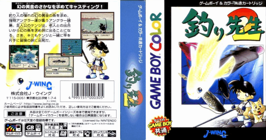 Tsuri Sensei 2 (Japan) (SGB Enhanced) (GB Compatible) [JP] » Oldies Nest