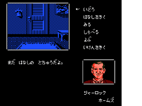Meitantei Holmes - Kiri No London Satsujin Jiken (Japan) [JP] » Oldies Nest
